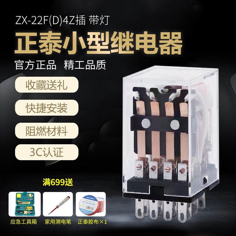 Chint small intermediate relay JZX-22F series electromagnetic switch DC24vAC12V DC 8 11 14 feet ...
