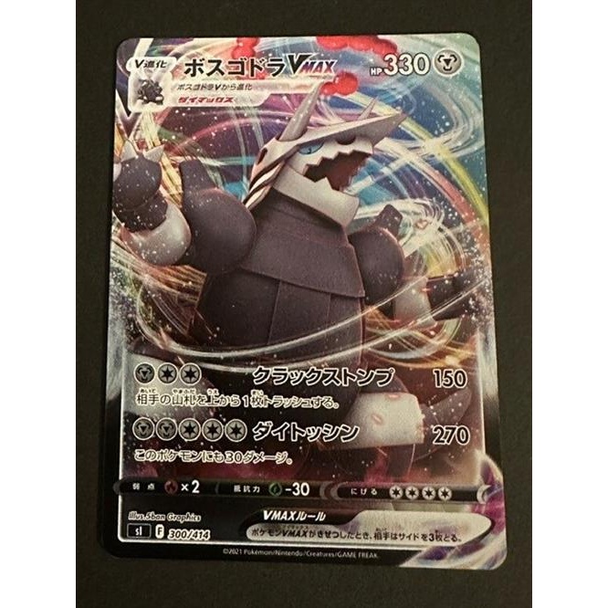 Pokemon Card Japanese Aggron VMAX Holo 300/414 Sword & Shield Start ...
