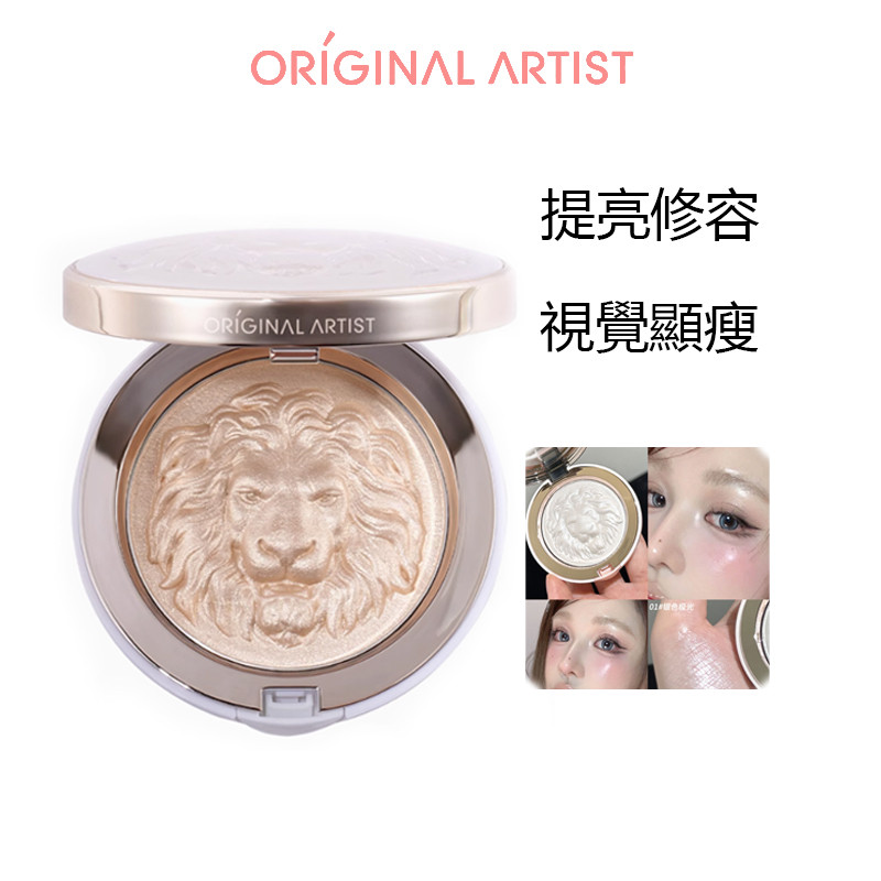 Original Painter Lion Highlighter - Face Brightening Powder • Nose ...