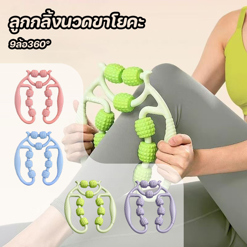 Yoga Leg Massage Roller 9 Wheels 360 Tightens Legs Massages To Break ...