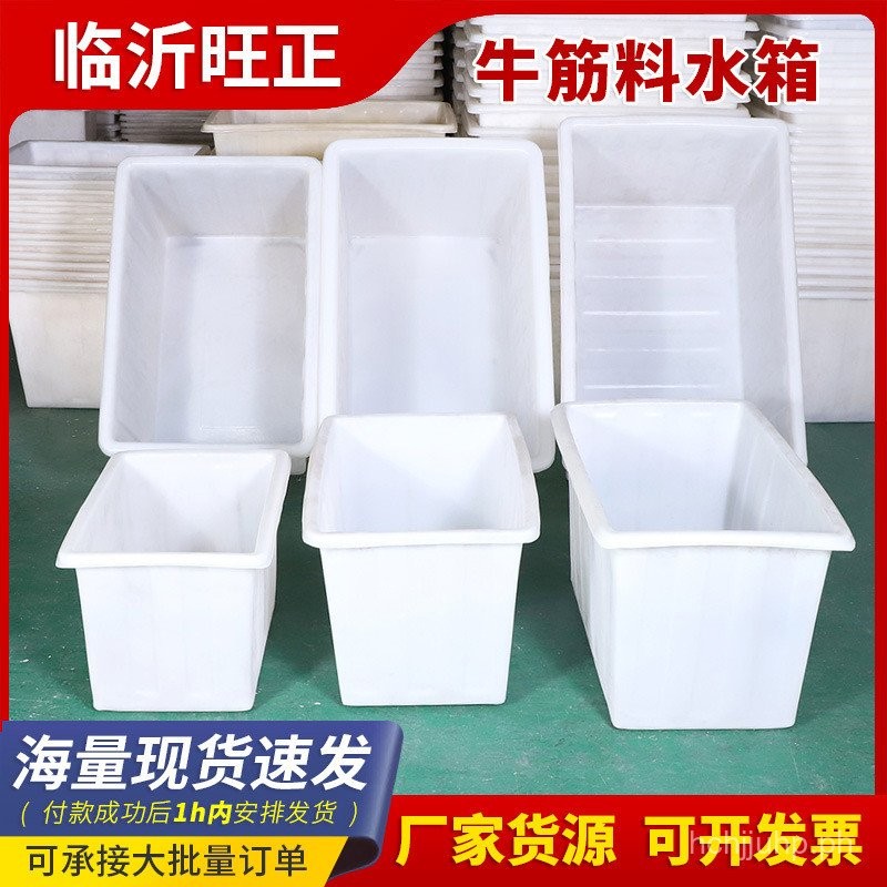 In Stock Beef Tendon Water Storage Tank Plastic Tile Soaking Tank PE ...