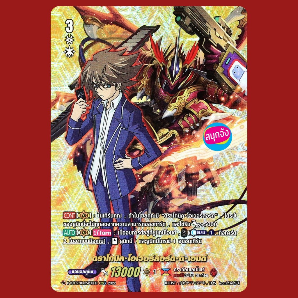 Vanguard Dragonic Overlord The Ends Foil Full Art Embossed Pump Red Nation Dragon Empire D-BT05 ...