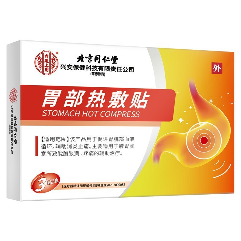 Stomach Hot Compress Patch Reverse Fluid Food Tube Inflammation Stomach ...