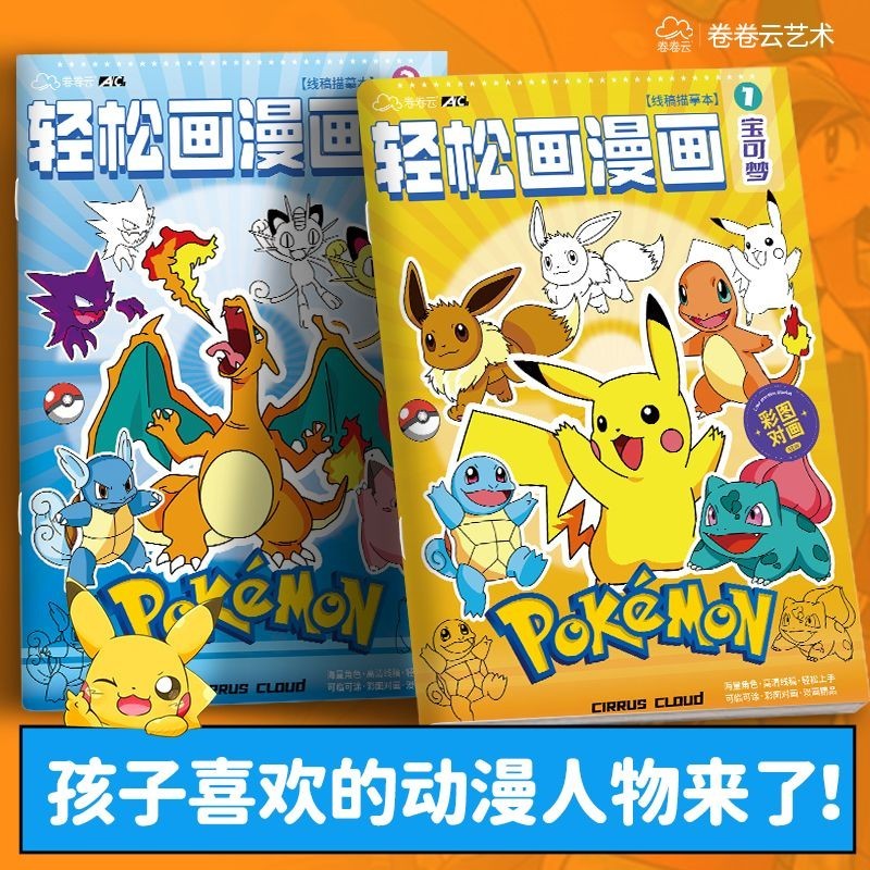 Pokemon Picture Book Children's Tracing Book Kindergarten Tracing Book ...