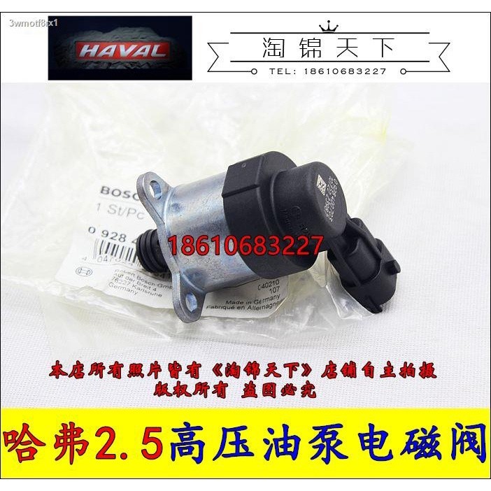 Great Wall Haval CUV H3 H5 Fengjun 3 Fengjun 5 diesel 2.8/2.5 high pressure oil pump solenoid ...