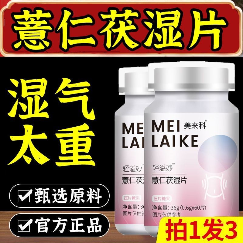 Recommended Good Things Easy Miao Job's Tears Poria Wet Tablets with ...