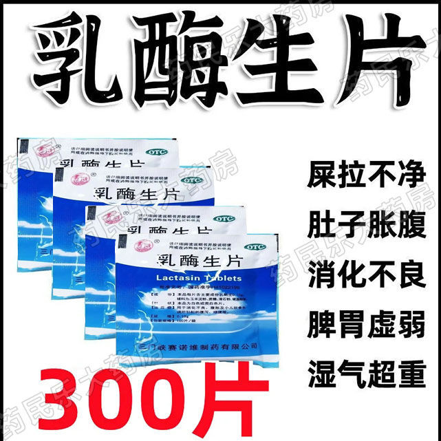 Three-door Lactose Enzyme Tablets 0.15g * 100 Tablets/Bag Three-door ...