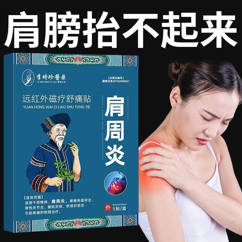 Authentic Li Shizhen Shoulder Periarthritis Shoulder Effusion Shoulder ...
