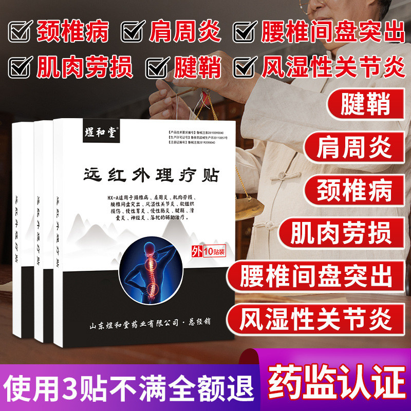 Black Ointment Medicine Yuhetang Far Infrared Physiotherapy Patch ...