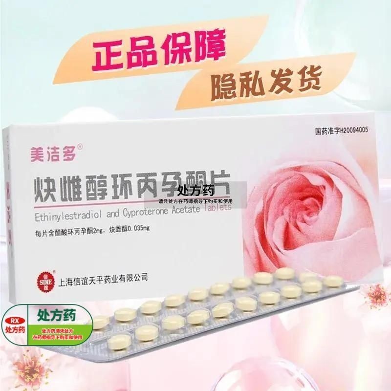 Meijieduo (Medicine) Cylene Cynopropylene Pregnancy Keto Tablets 21 ...