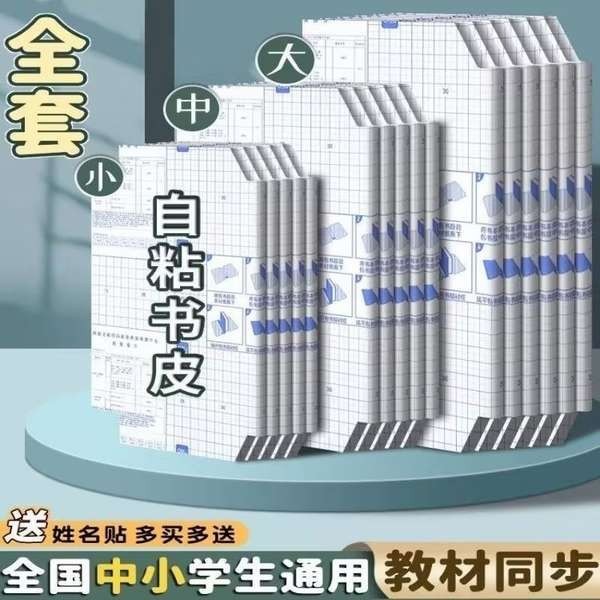 self adhesive notebook cover plastic cover for notebook Self-adhesive ...