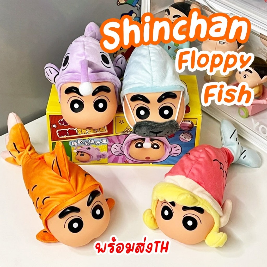 Shinchan Floppy Fish A Random Box Of Fluffy Dolls Chance To Win Secret ...