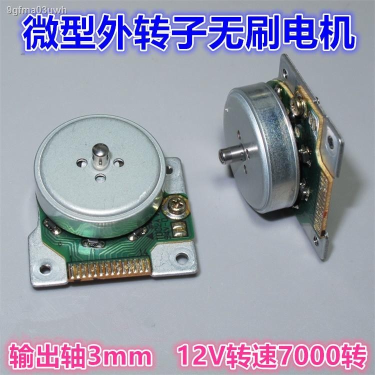 Japan 5-12V miniature outer rotor brushless motor 3mm shaft high-speed ...