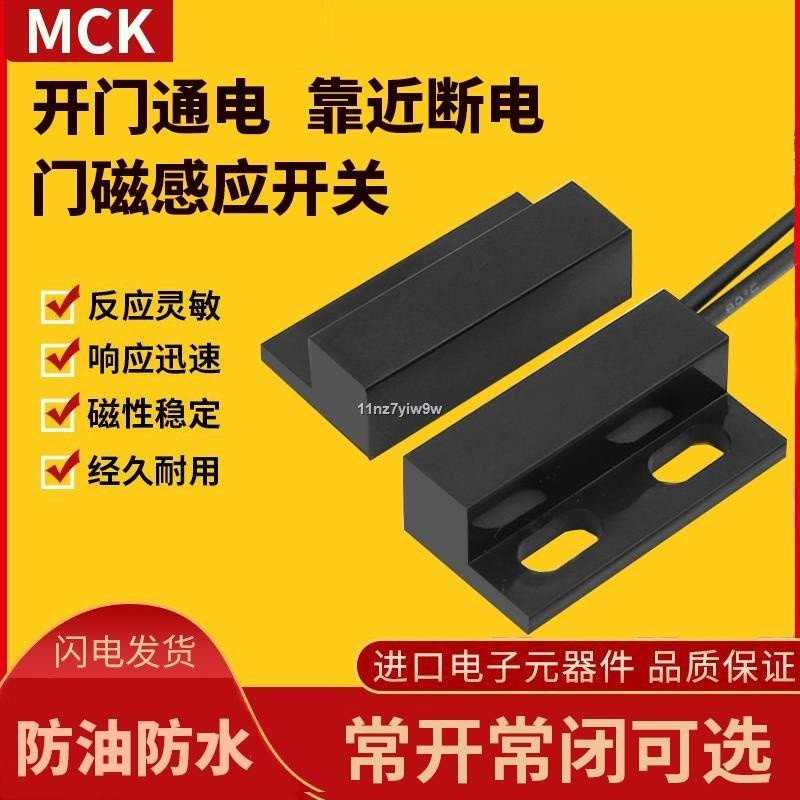 COD☆Magnetic door control switch two-wire DC normally open closed light ...