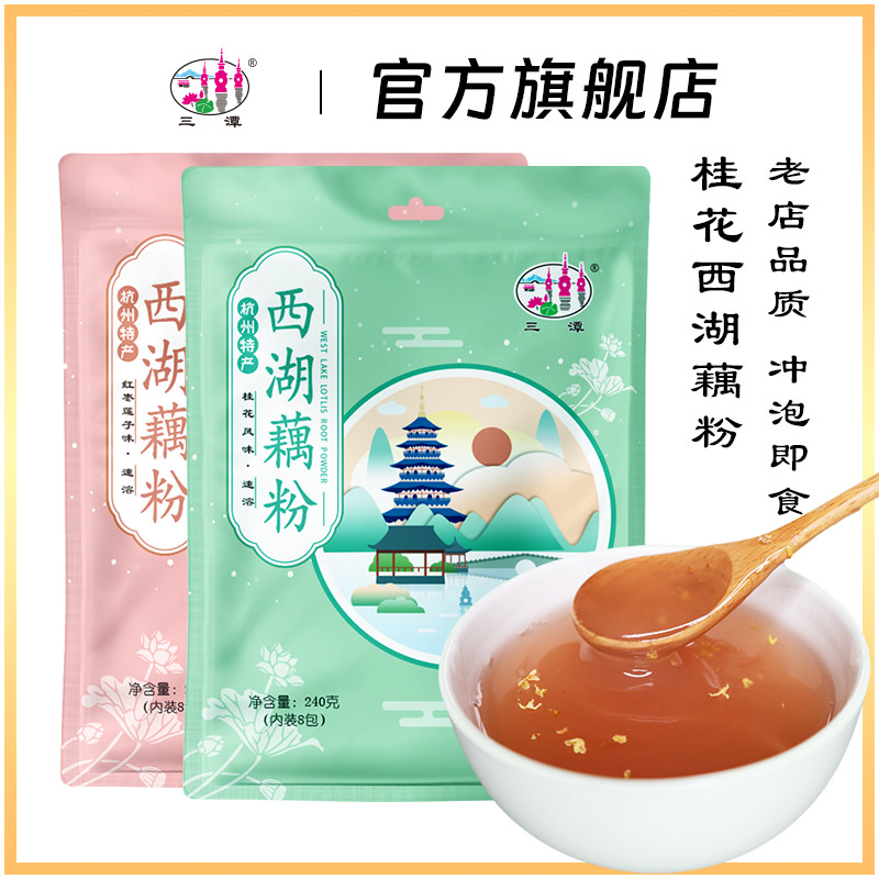 Santan Lotus Root Starch Osmanthus Flavor Hangzhou Specialty Nutrition ...