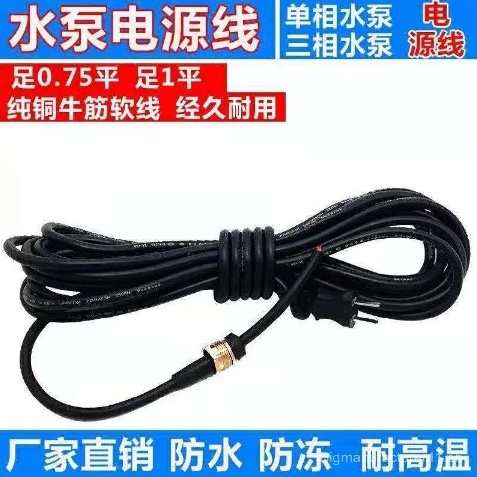 Single-Phase Submersible Pump Power Cord220VElectric Pump Wire Water ...