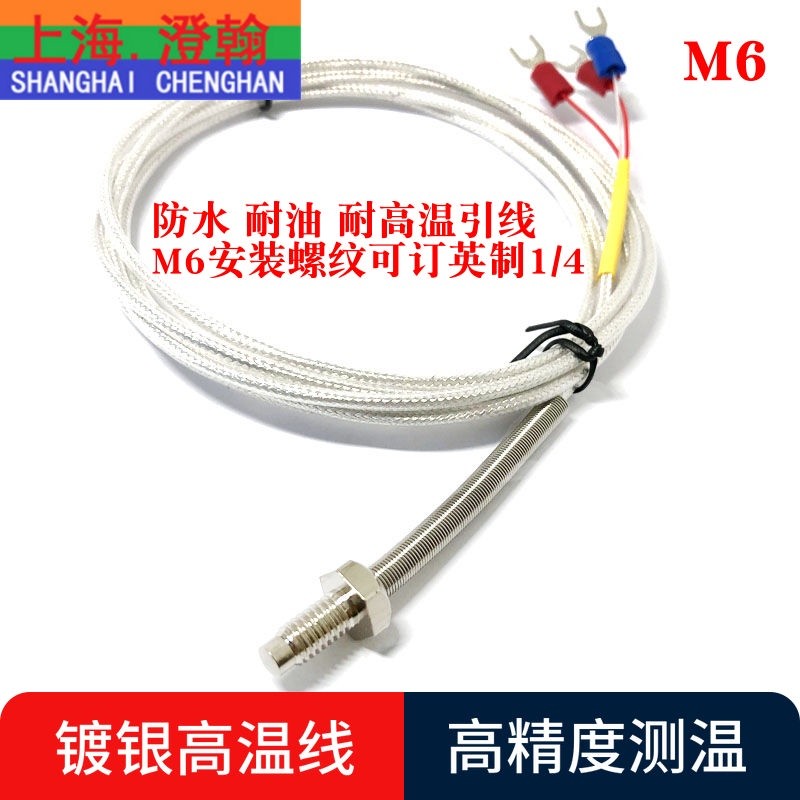 ♫ﷲ·M6 screw PT100 temperature sensor PT100 screw platinum resistor ...