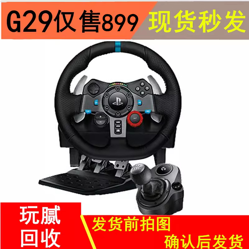 Logitech G29/G923Game aiming wheel PC/PS4PS5Racing Car900Simulated ...
