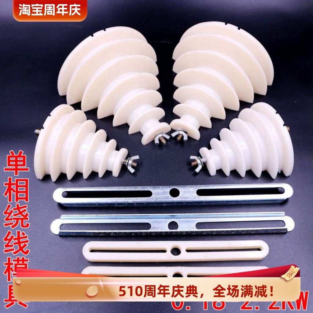 Single Phase Motor Repair Tools Two Phase Winding Tower Shape Mold ...