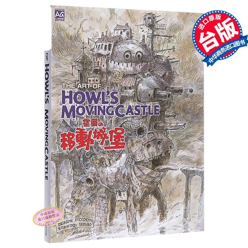 The Art Of Hal's Mobile Castle Hayao Miyazaki STUDIO GHIBLI Taiwan ...