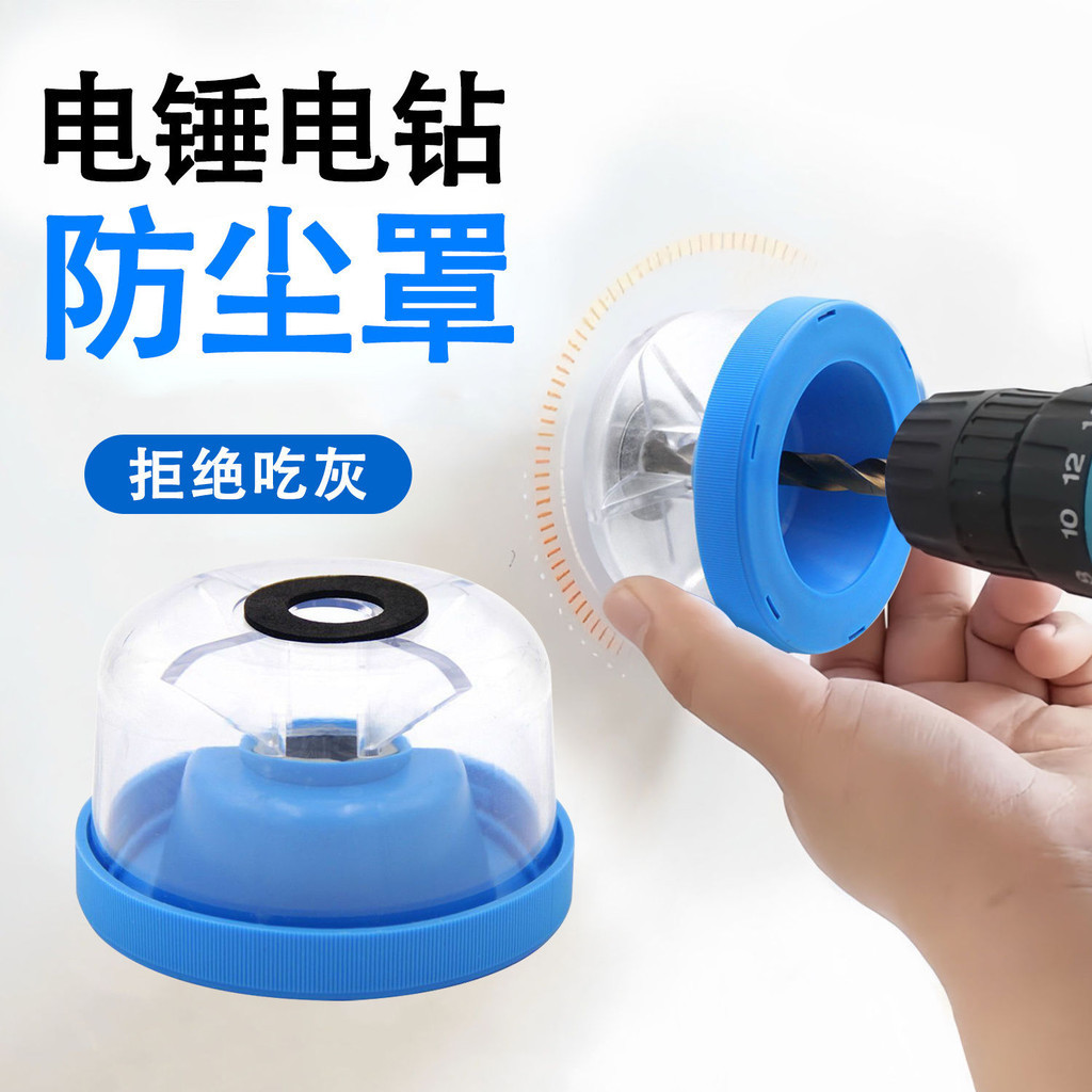 Dust Collector Dust Collector Drill Bit Electric Drill Dust Collector ...