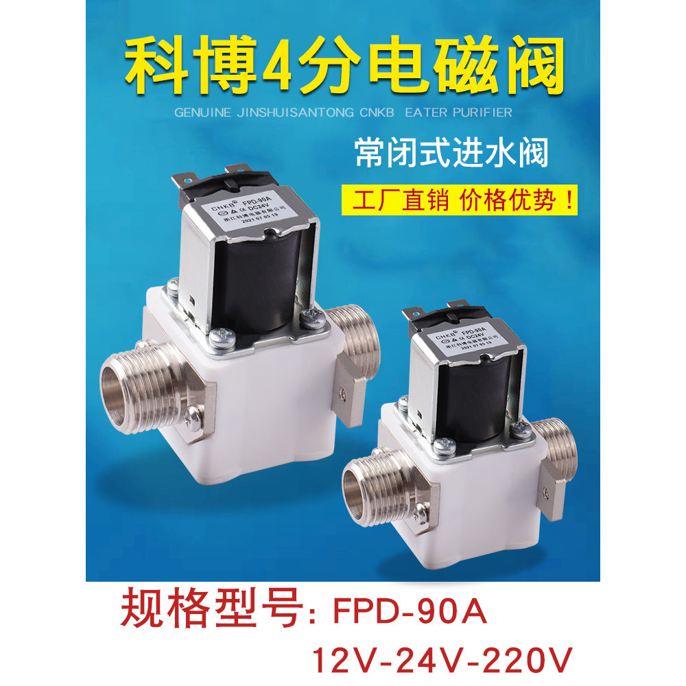 Water Boiler Water Inlet Valve Progressive 12v24v220v Normally Closed ...