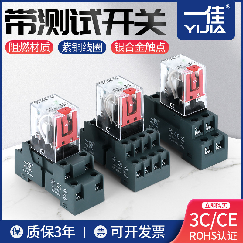 Yijia with Test Button Relay Small Intermediate Electromagnetic Tape ...