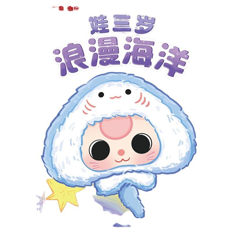 Genuine baby three baby three Years Old Romantic Ocean Plush Toy Gift ...