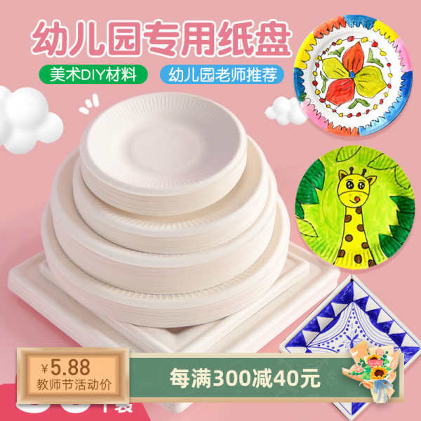 plate paper plate Kindergarten handmade DIY art white embryo painting ...