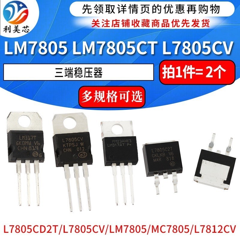 COD☆LM7805 LM7805CT three-terminal regulator transistor L7805CV CD2T ...