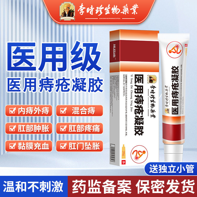 Li Shizhen Medical Hemorrhoid Gel Hemorrhoid Cream Men Women Inner ...