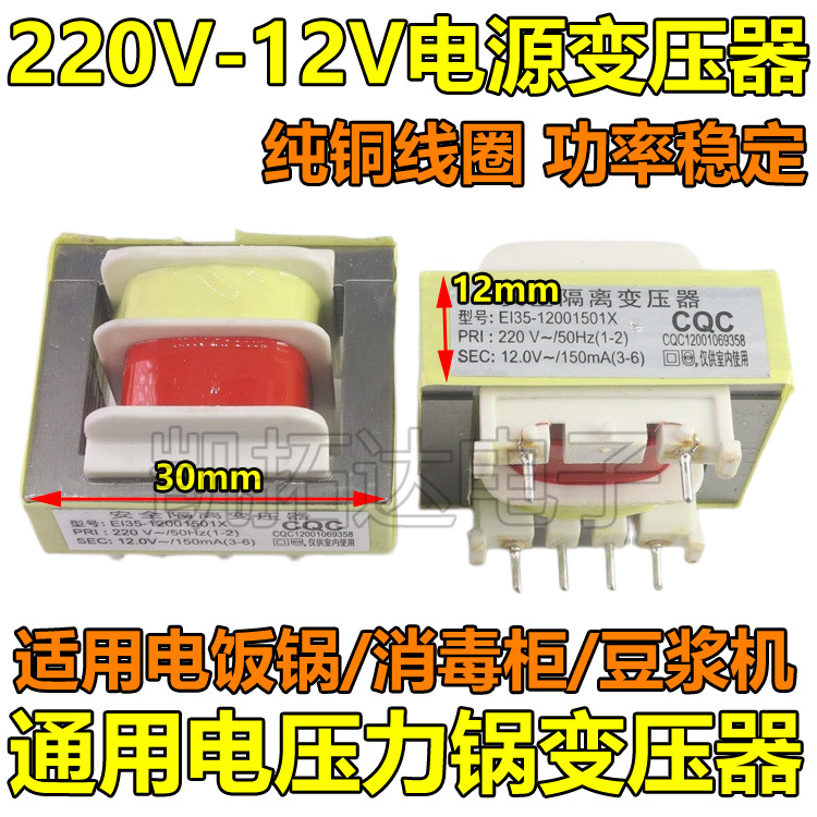 Power Transformer/Rice Cooker/Pressure Cooker/Disinfection Cabinet ...