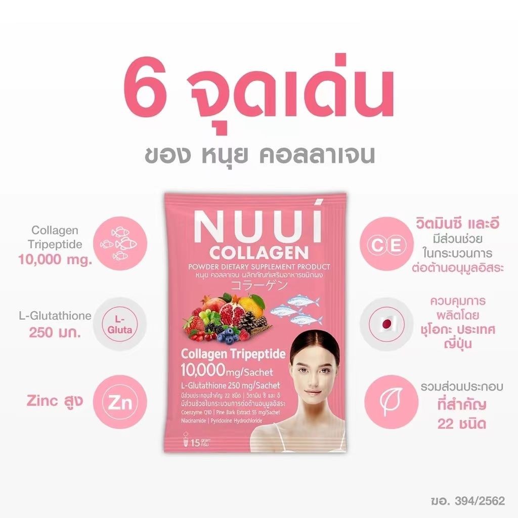 Thailand 711 Same Style Original Imported NUUI Collagen Tripeptide Powder Supplement Beauty ...