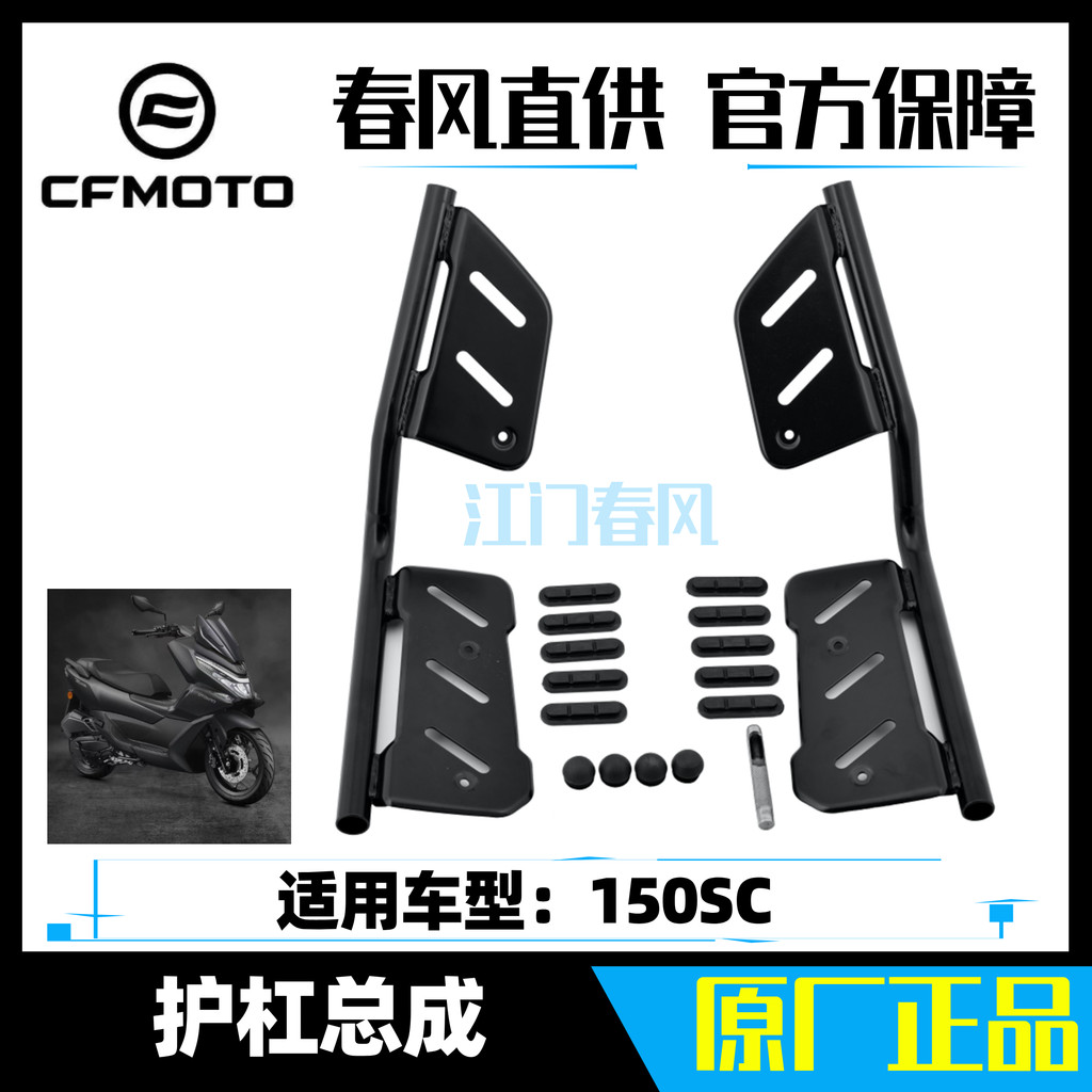 Cfmoto Spring Breeze Motorcycle Original Factory Modification Parts ...