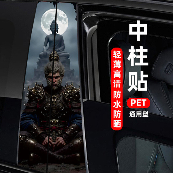 reflectorized tape car sticker Car B-pillar car sticker, personalized ...