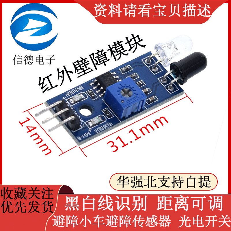Infrared Wall Obstacle Module/Obstacle Avoidance Trolley Obstacle ...