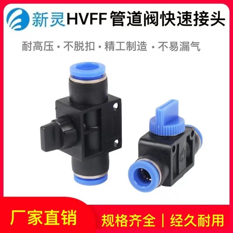 Pneumatic hand valve switch HVFF pipeline valve quick plug joint ...