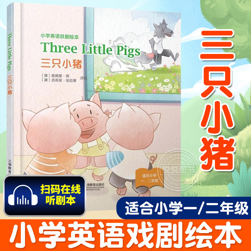 Elementary School English Drama Picture Book Three Little Pigs Little ...