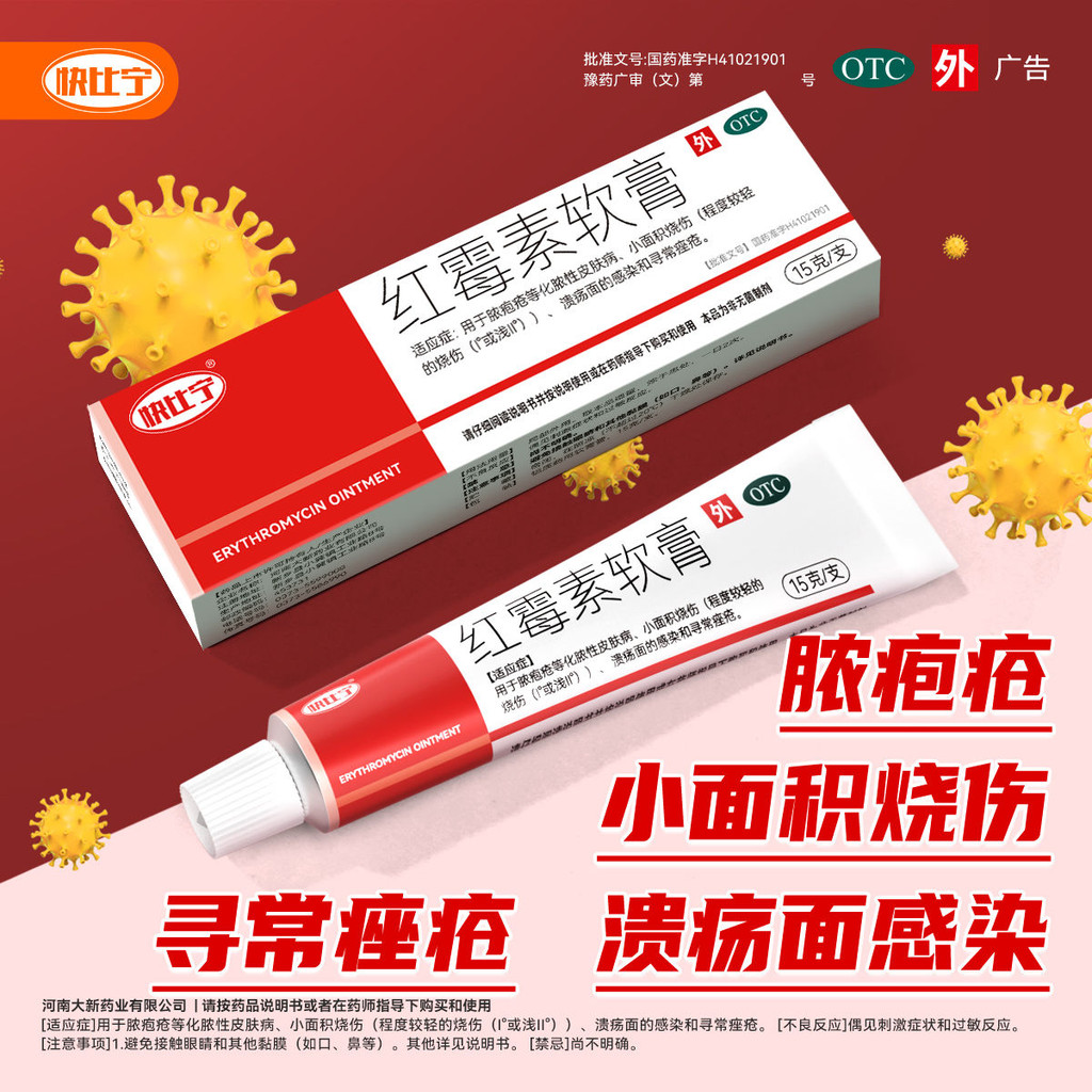 Fast Bining Red Mildew Ointment 15g * 1 Piece/Box Pseudogene ...