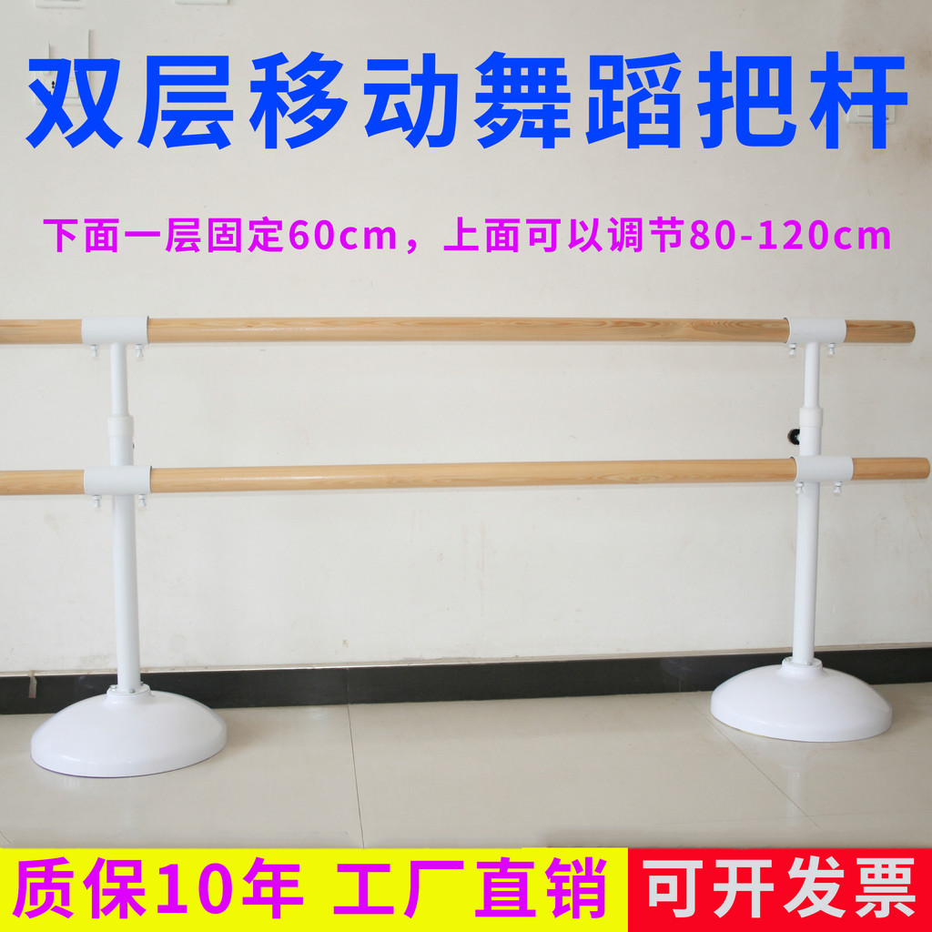 Double-layer Dance Barre Mobile Barre for Home School Classroom ...