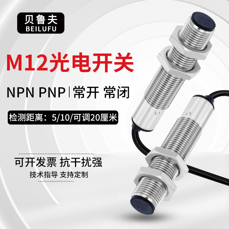 M12 Photoelectric Switch Infrared Reflective Sensor 20CM BTD-12100NA ...