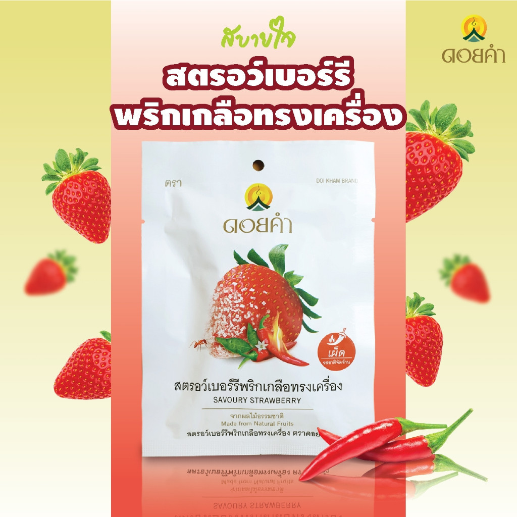 Doi Kham Strawberry Chili And Salt Seasoning 30g. (Savoury Strawberry ...