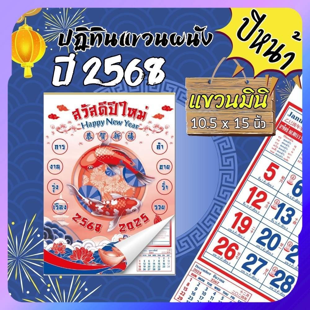 Apluz Hanging Calendar Chinese Mini 2568 2025 Has Auspicious Time With ...
