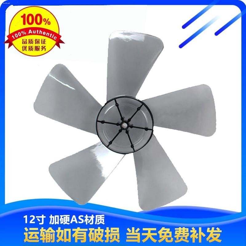 COD☆Airmate fan accessories General Midea fan blade 12 inch 5 blade ...