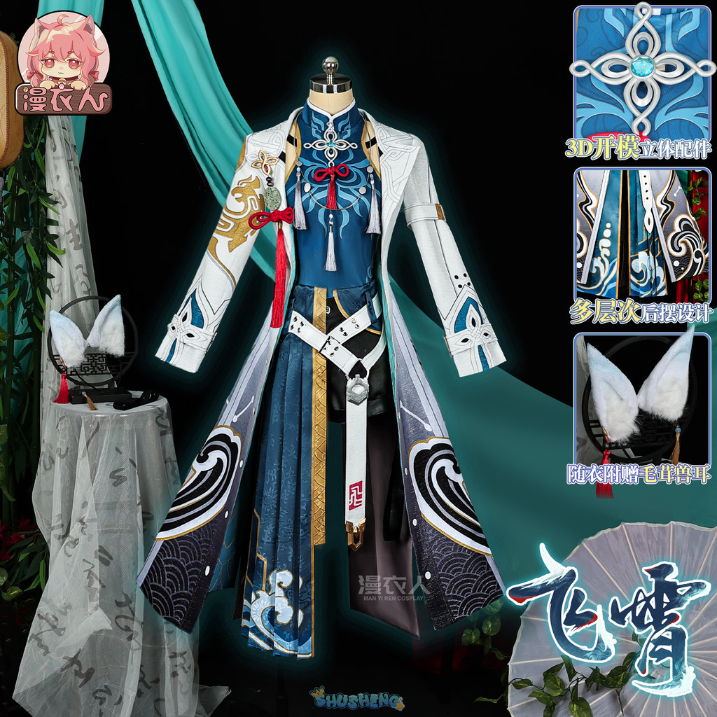 Honkai Star Rail Feixiao Cosplay Costume Wig Uniform Foxian Xianzhou ...