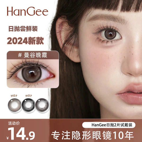 graded contact lens contact lens with grade 【New daily disposable try ...