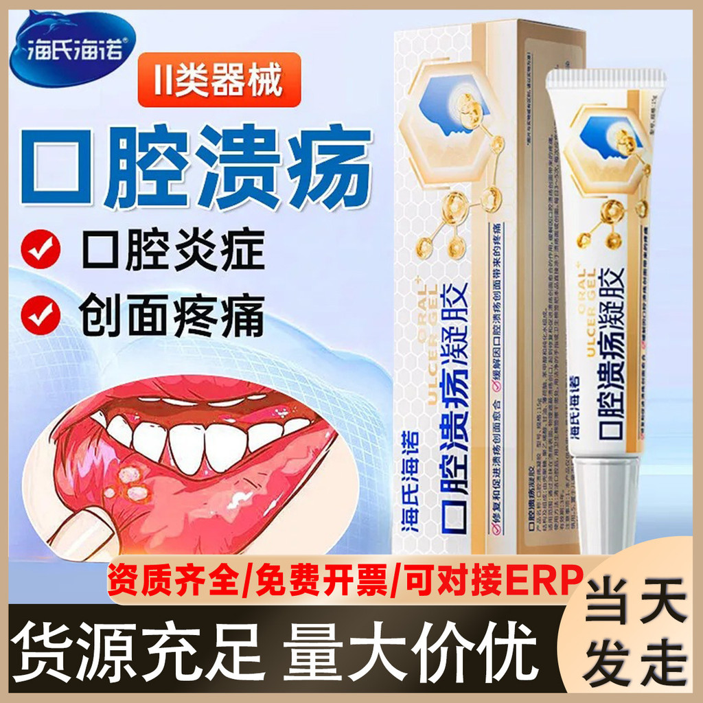 Heineno Oral Ulcer Gel Patch Oral Ulcer Adult Children Tongue Fire ...
