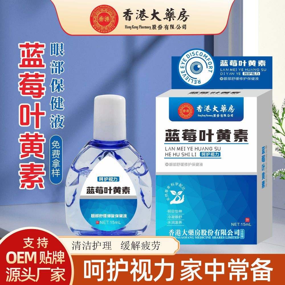 Blueberry Lutein Drop Eye Lotion Eye Protection Eye Brightening Lotion ...