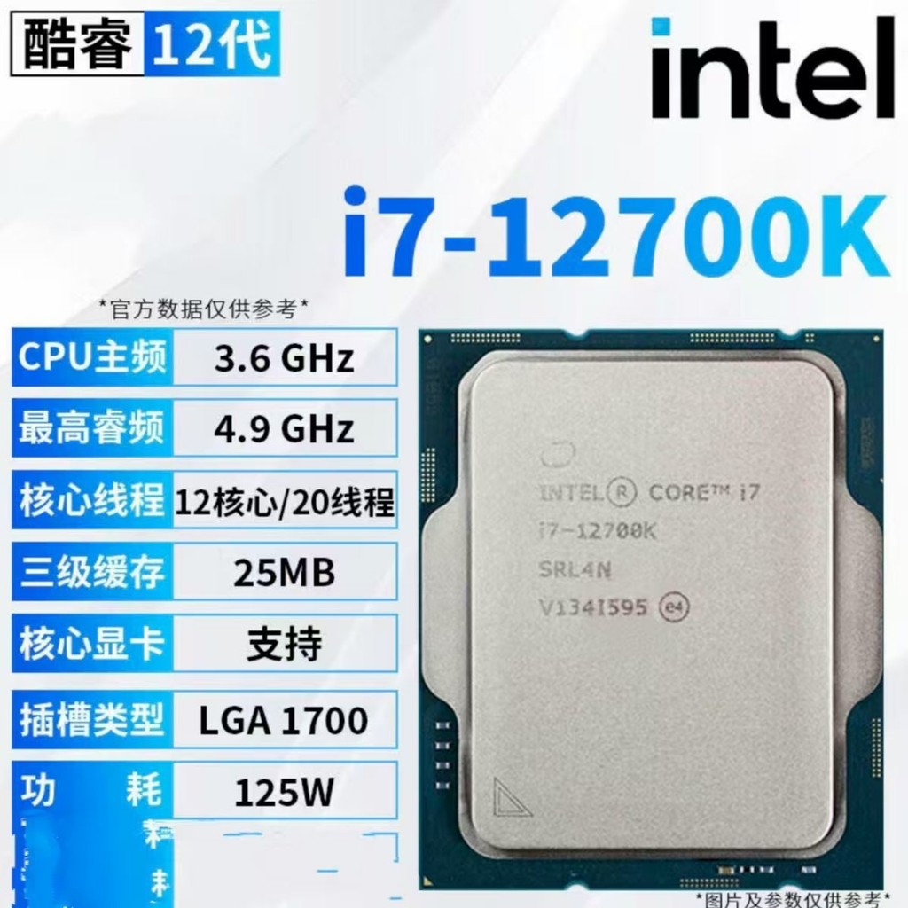 Intel I7 12700K Disassembled Chip Suitable for 690/660 Motherboards ...