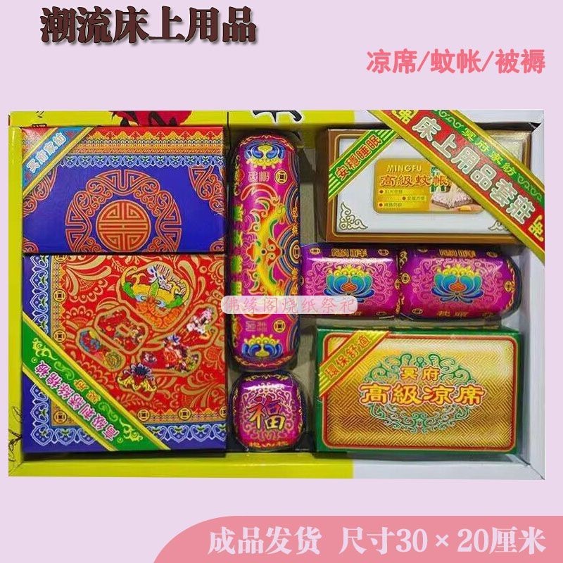 Funeral Paper Tie Embroidered Mattress Full Set Paradise Burning Paper ...